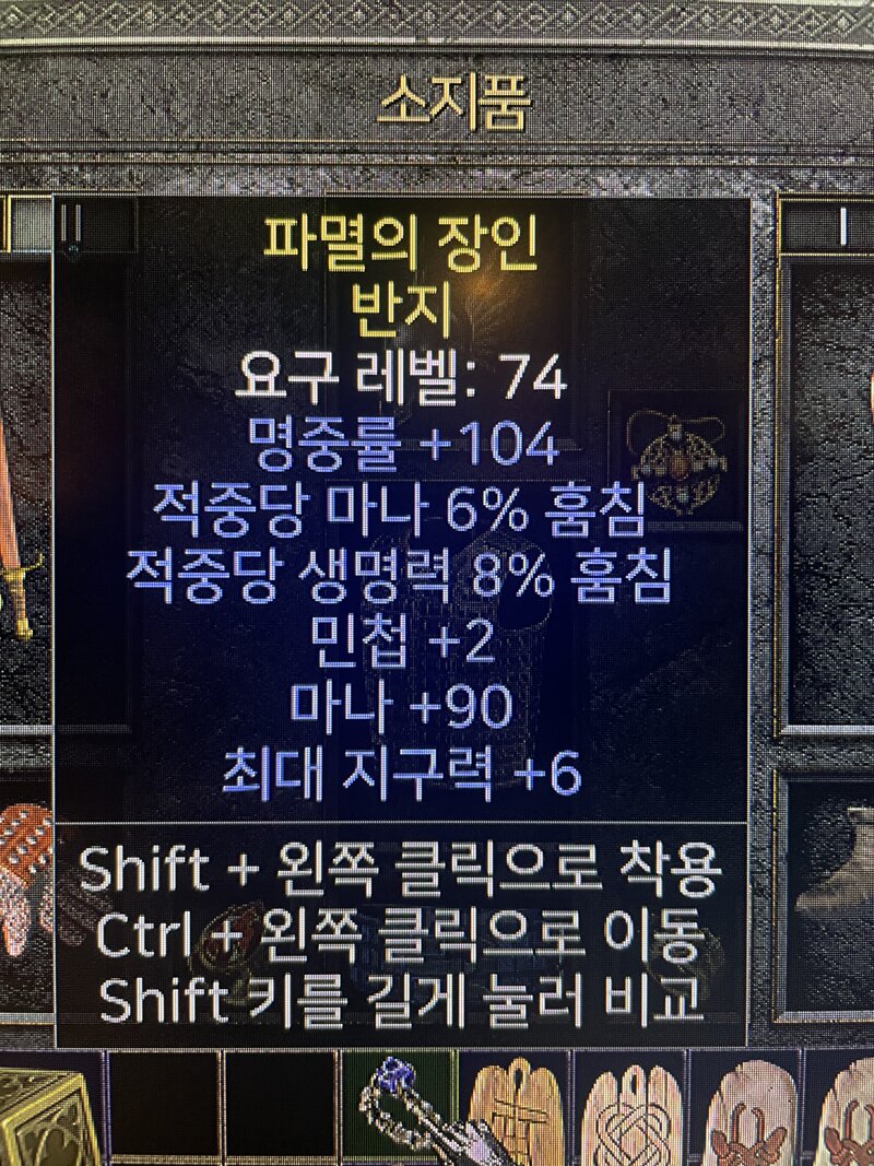 이거 쌍흡 반지 환인가요 디아블로2 득템and자랑 게시판 디아블로2 인벤