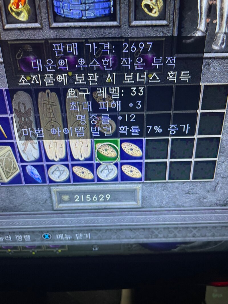 감정부탁 드립니다 디아블로2 득템and자랑 게시판 디아블로2 인벤