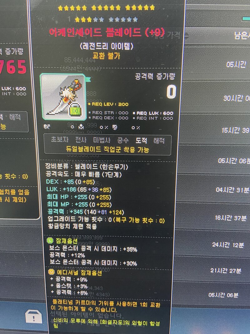 메이플스토리 인벤 140억 블레이드 가격 괜찮게 산건가요 메이플스토리 인벤 도적 직업게시판