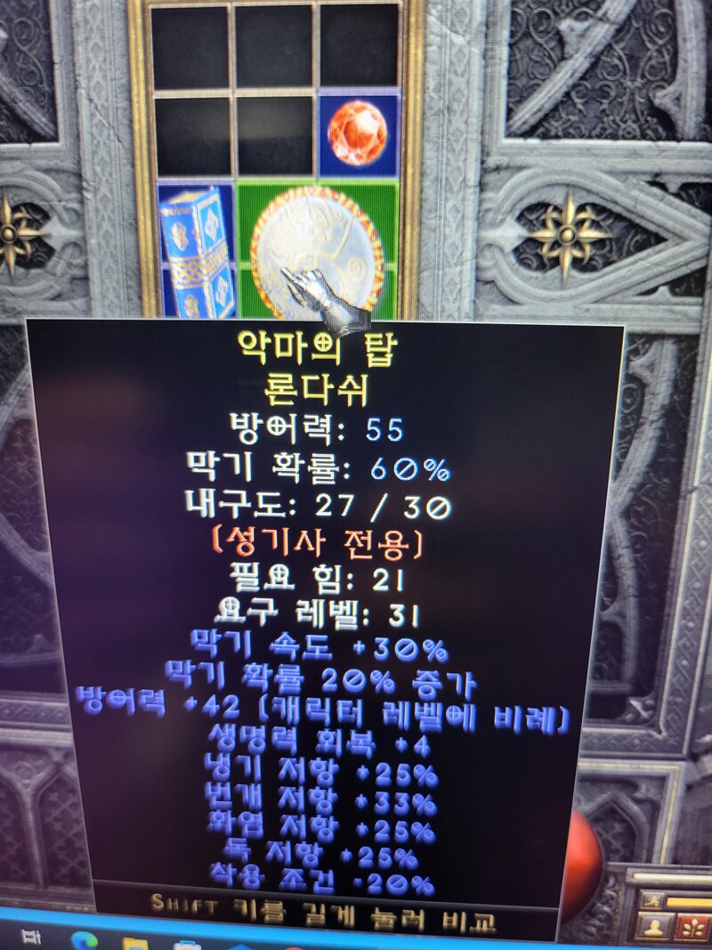 레어 방패 디아블로2 득템and자랑 게시판 디아블로2 인벤