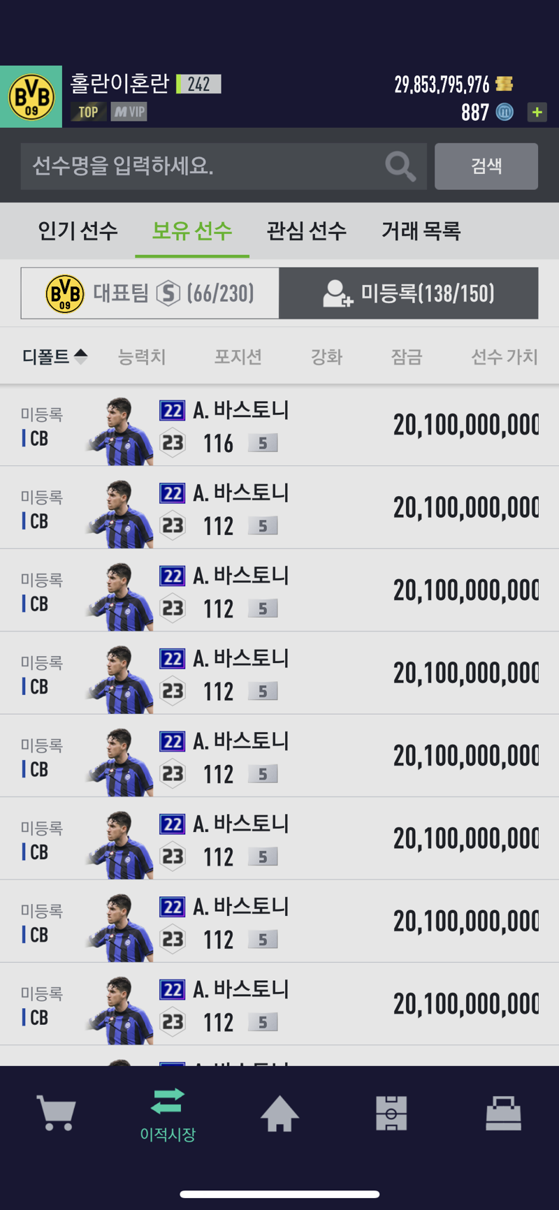 피파 온라인4 인벤 코인 이정도면 중상타 피파 온라인4 인벤 자유게시판