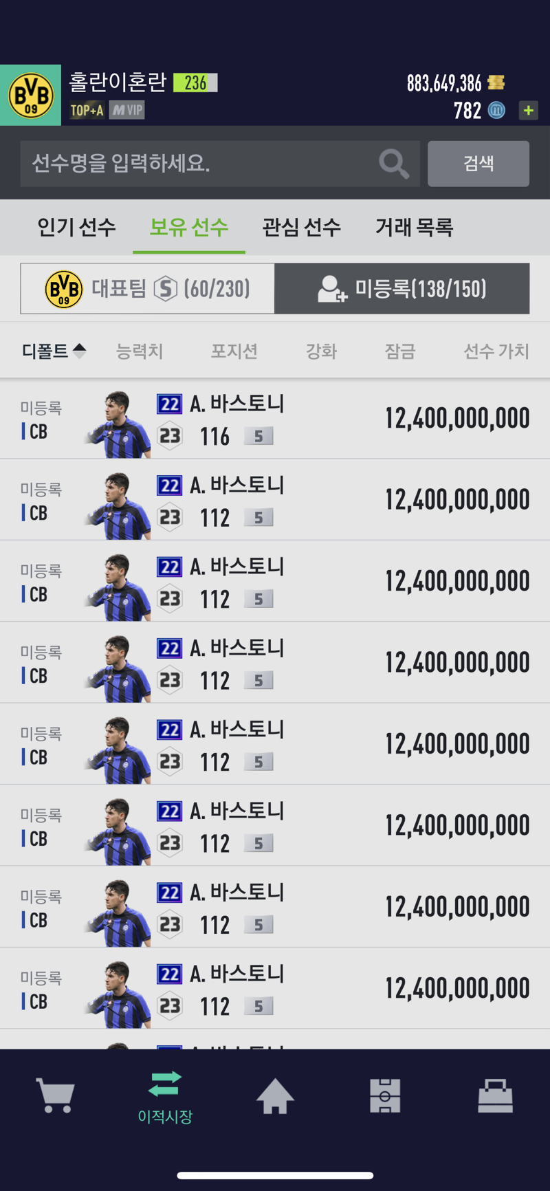 피파 온라인4 인벤 코인 이정도면 중상타 피파 온라인4 인벤 자유게시판