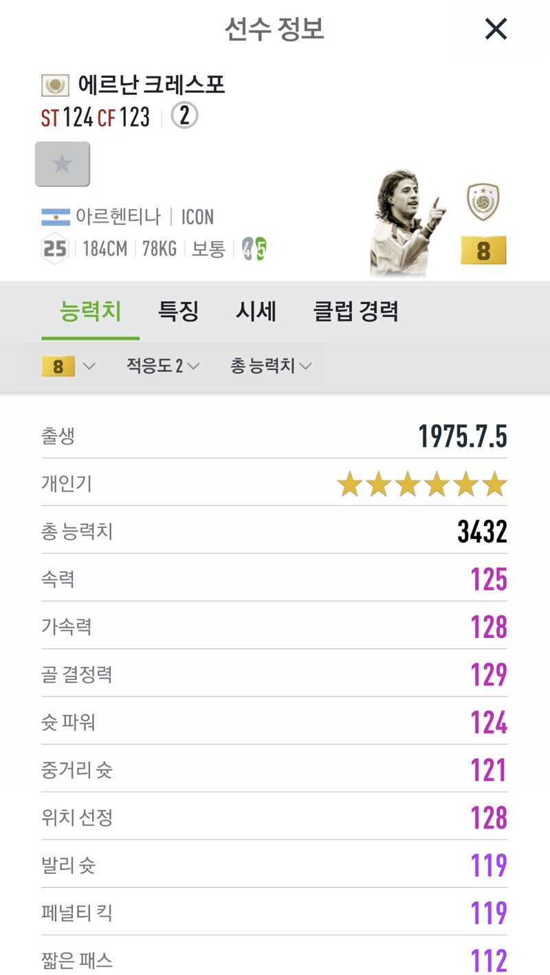 Fc 온라인 인벤 크레스포 양발 가능할까요 Fc 온라인 인벤 자유게시판