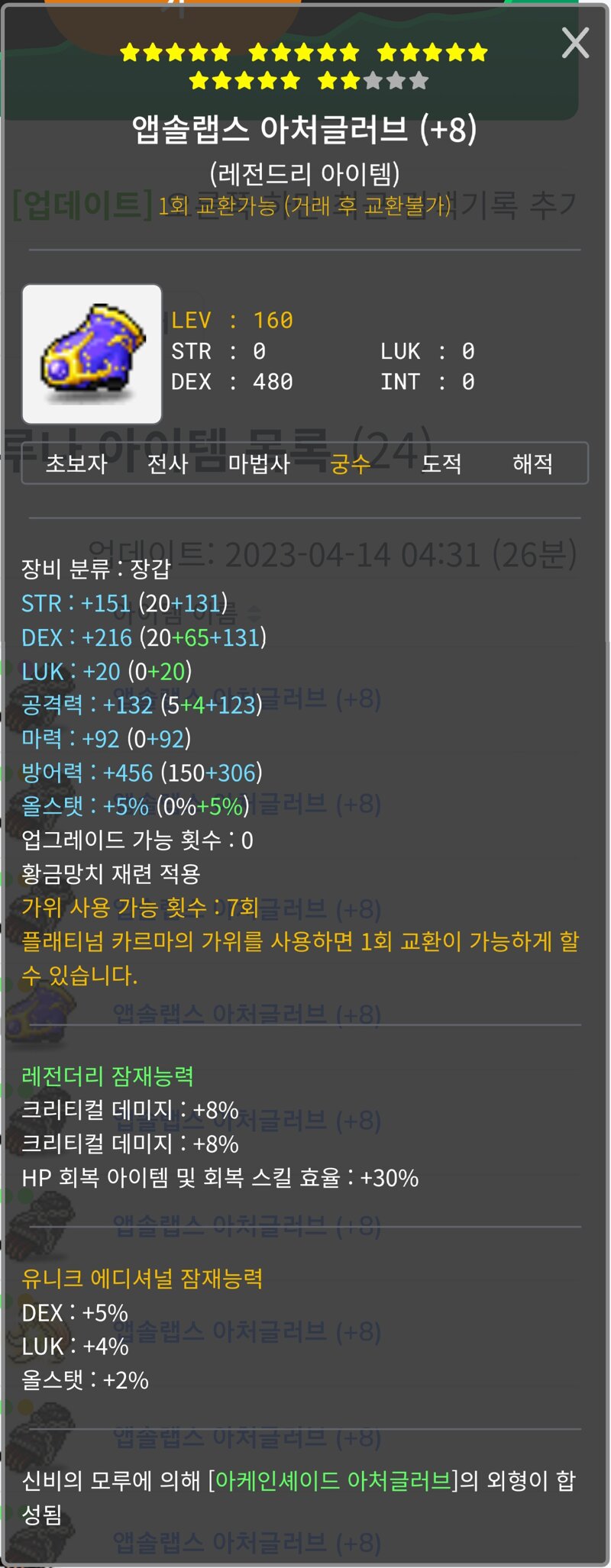 메이플스토리 인벤 쌍크뎀 장갑 180억인데 괜찮나요 메이플스토리 인벤 궁수 직업게시판