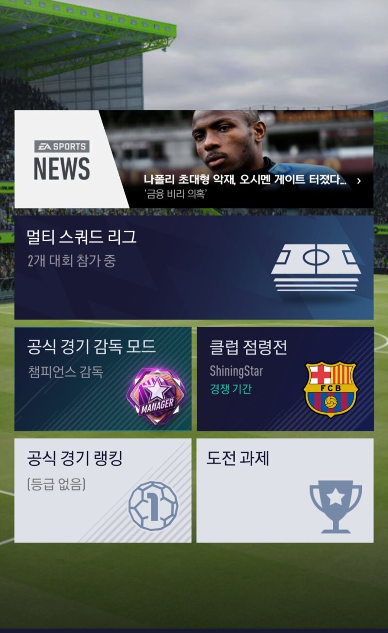 피파 온라인4 인벤 피파 감모복귀 3달만에 챔스 달았어요 피파온라인4 인벤 감독모드 게시판