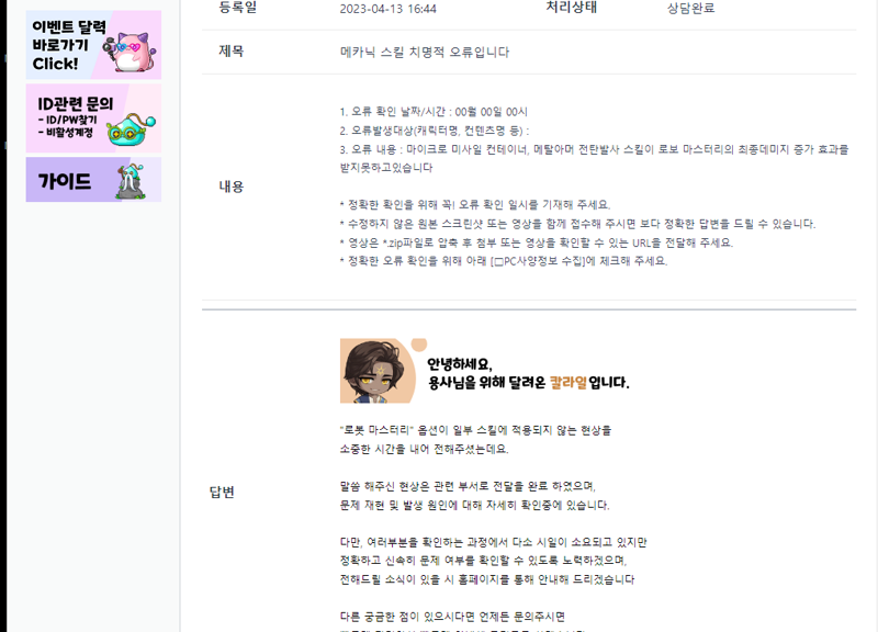 메이플스토리 인벤 문의 넣어보는 중 메이플스토리 인벤 해적 직업게시판