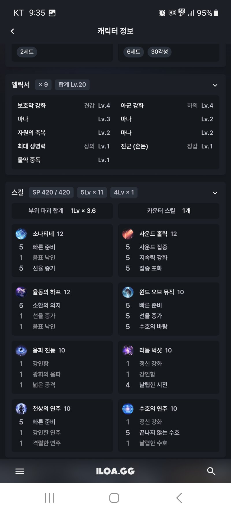 로스트아크 인벤 상아탑 서곡을 어디다가 낑겨넣어야하남요 로스트아크 인벤 바드 게시판