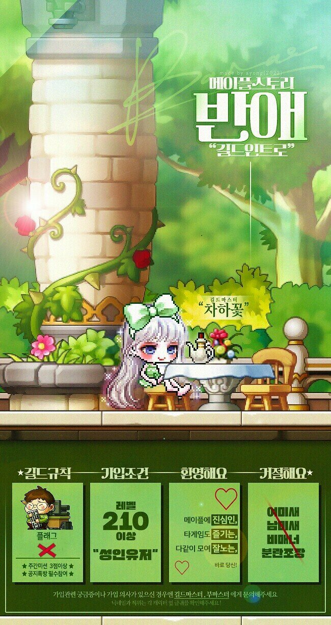 메이플스토리 인벤 크로아 45포 ️반애 ️ 플래그 자율 수로필성인 길원모집 합니다 메이플스토리 인벤 길드친구농장