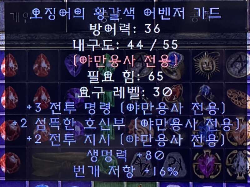 바바매직뚜껑 디아블로2 득템and자랑 게시판 디아블로2 인벤
