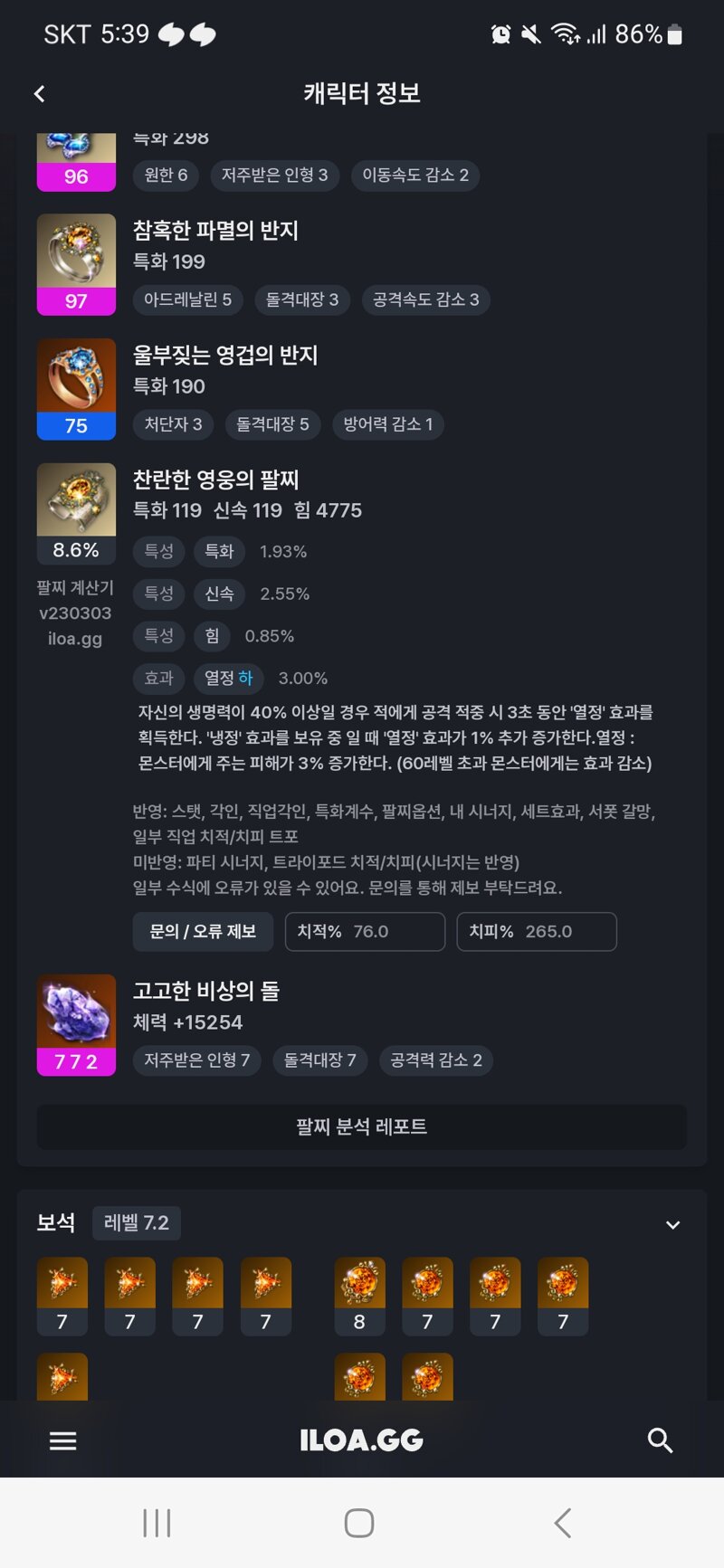 로스트아크 인벤 팔찌 이거 맞나 로스트아크 인벤 슬레이어 게시판