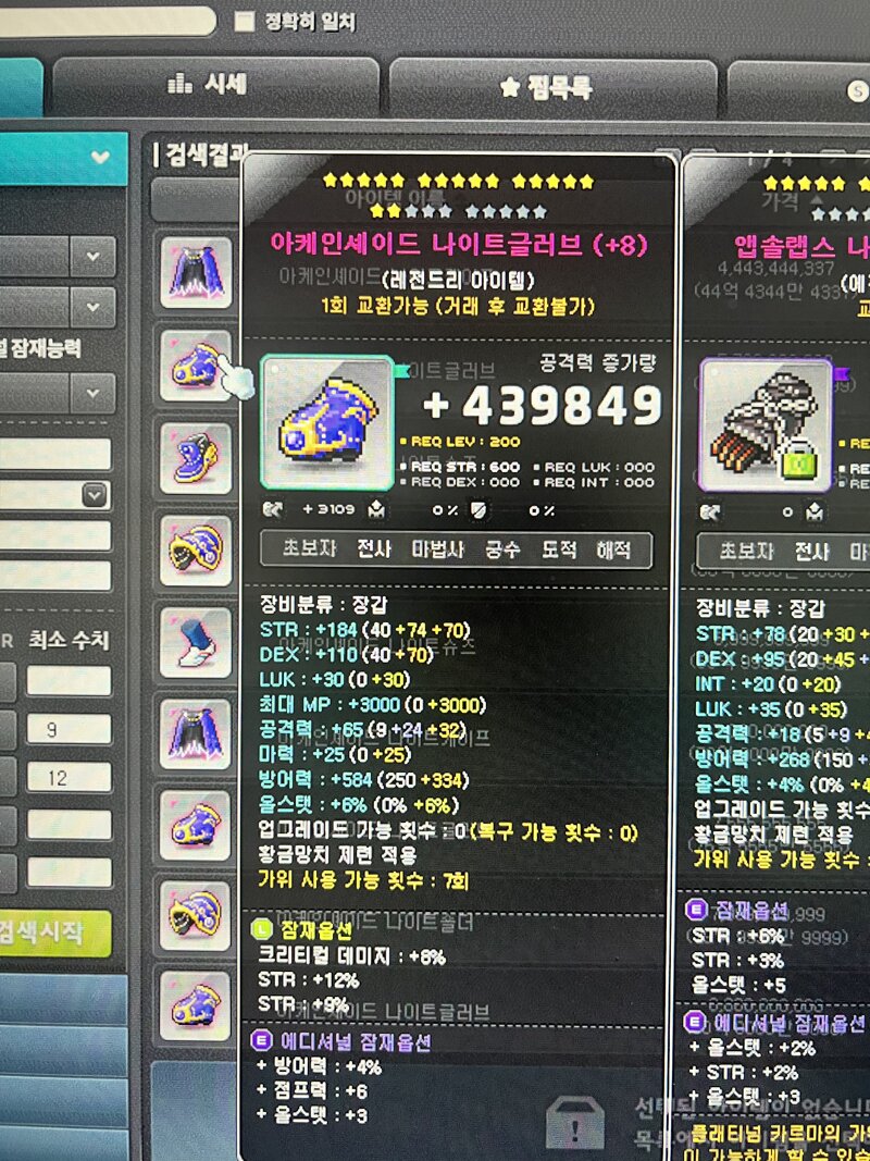 메이플스토리 인벤 님들 이거 58억 어떰 메이플스토리 인벤 자유게시판