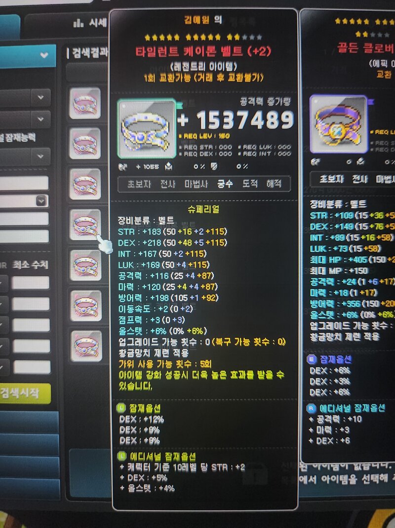 메이플스토리 인벤 탈벨 추천점여 메이플스토리 인벤 궁수 직업게시판