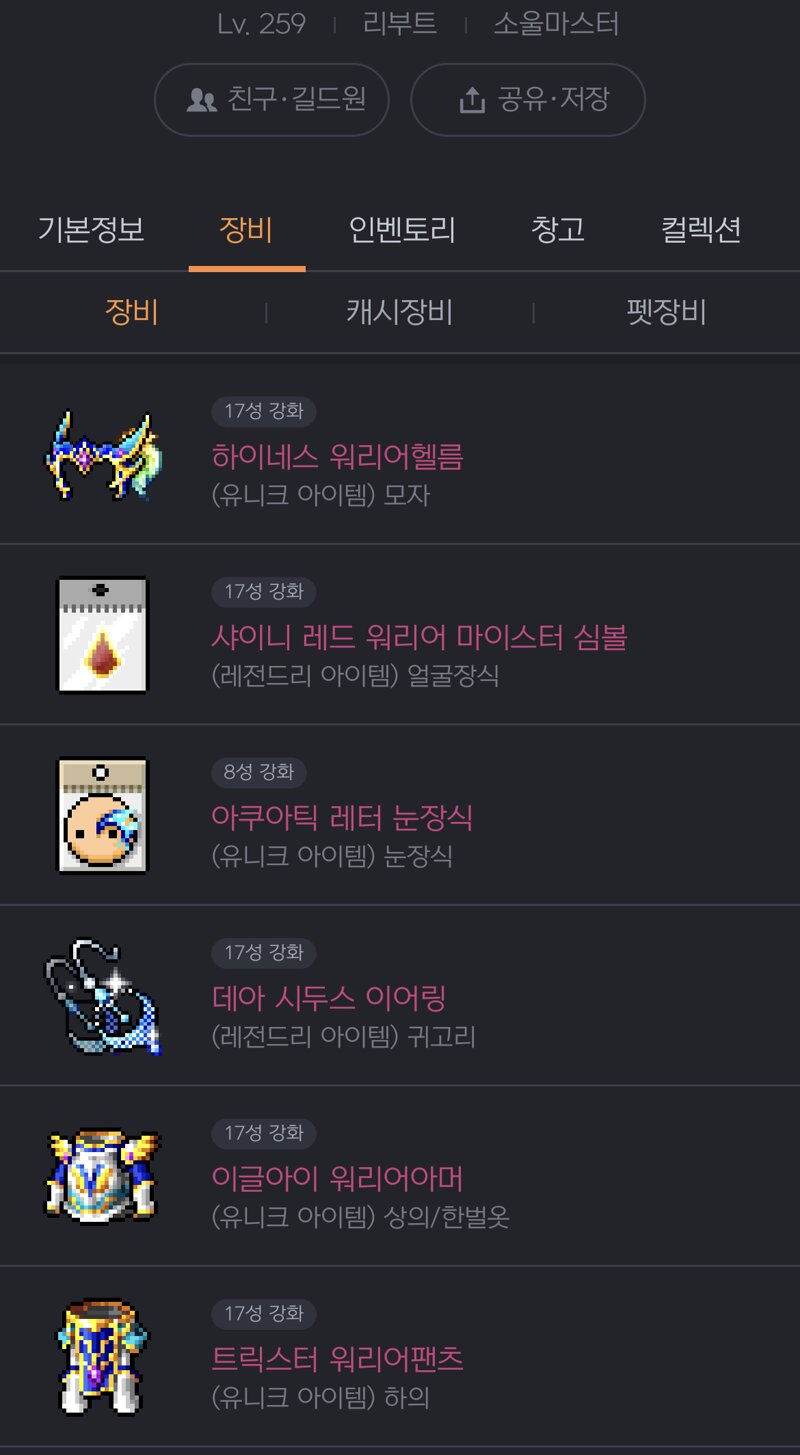 메이플스토리 인벤 칼로스 유저가 리부트 두달하고 느낌점 메이플스토리 인벤 자유게시판
