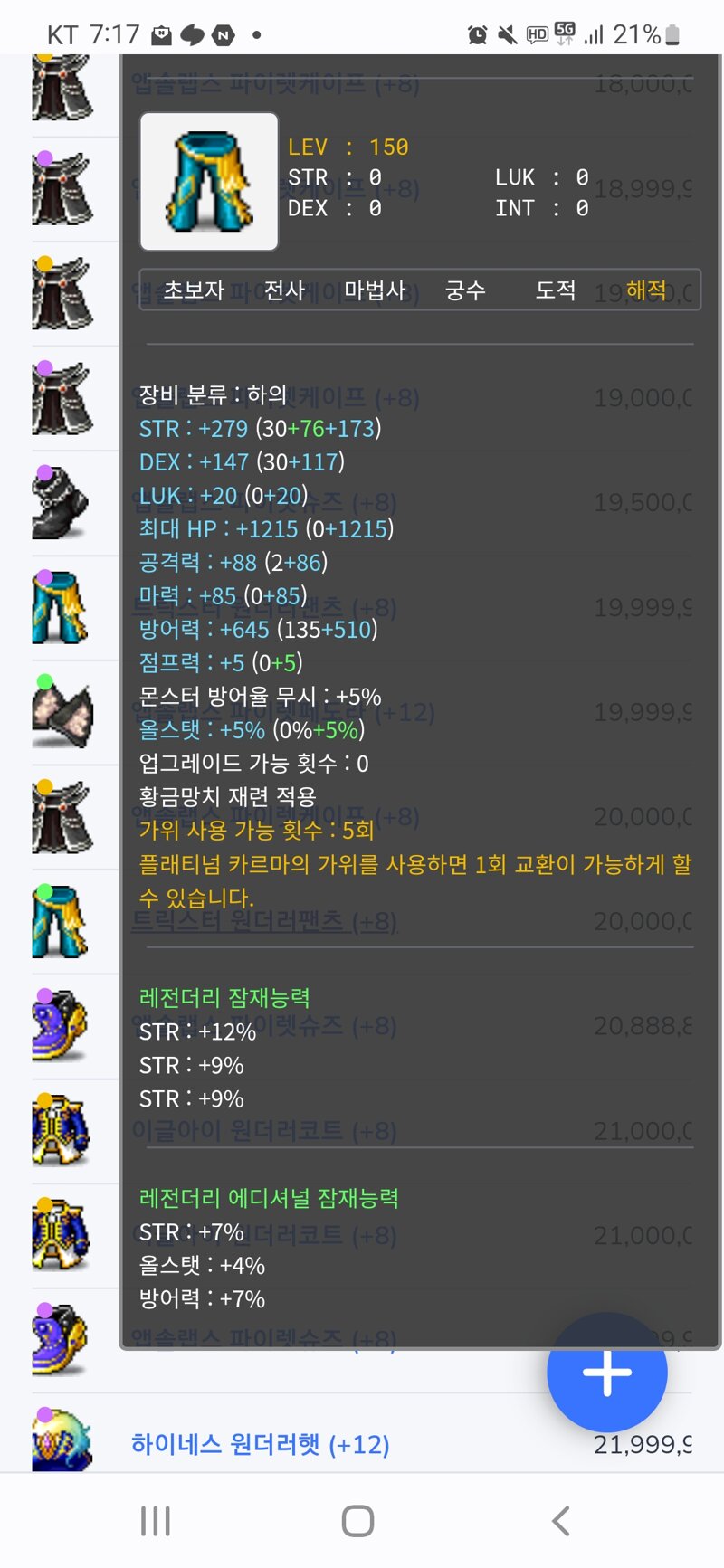 메이플스토리 인벤 해적 상의 시세좀 봐주십쇼 메이플스토리 인벤 자유게시판