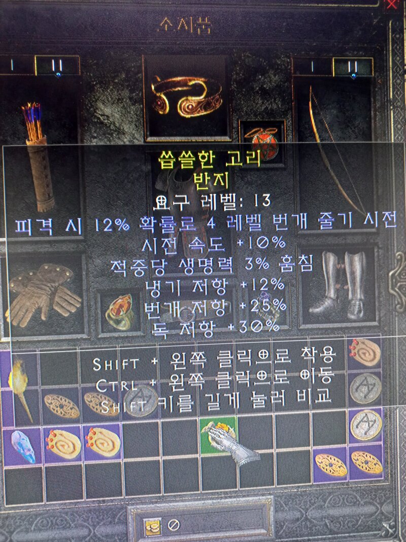 13렙 풀옵 반지 디아블로2 득템and자랑 게시판 디아블로2 인벤