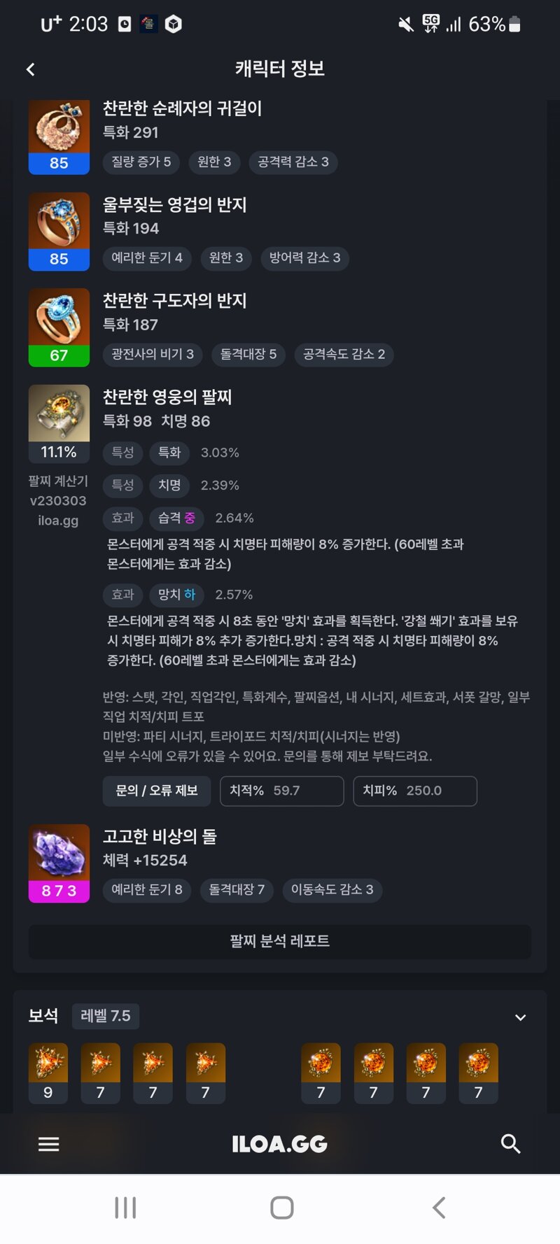 로스트아크 인벤 극특신vs특신치 뭐가 좋나요 로스트아크 인벤 버서커 게시판