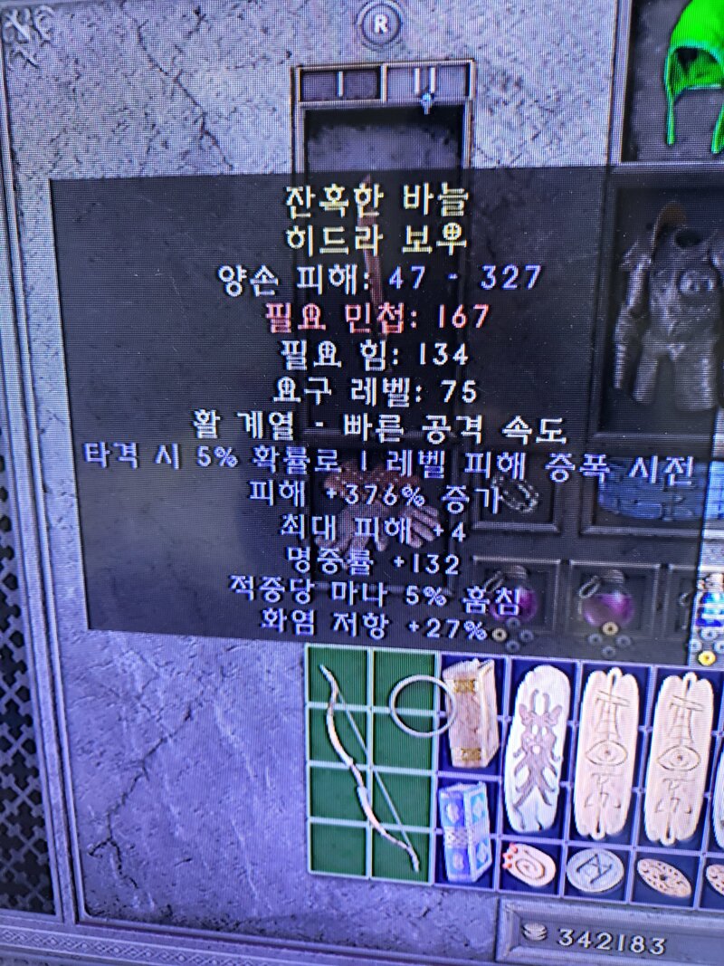 엠플활 별루인가용 디아블로2 득템and자랑 게시판 디아블로2 인벤