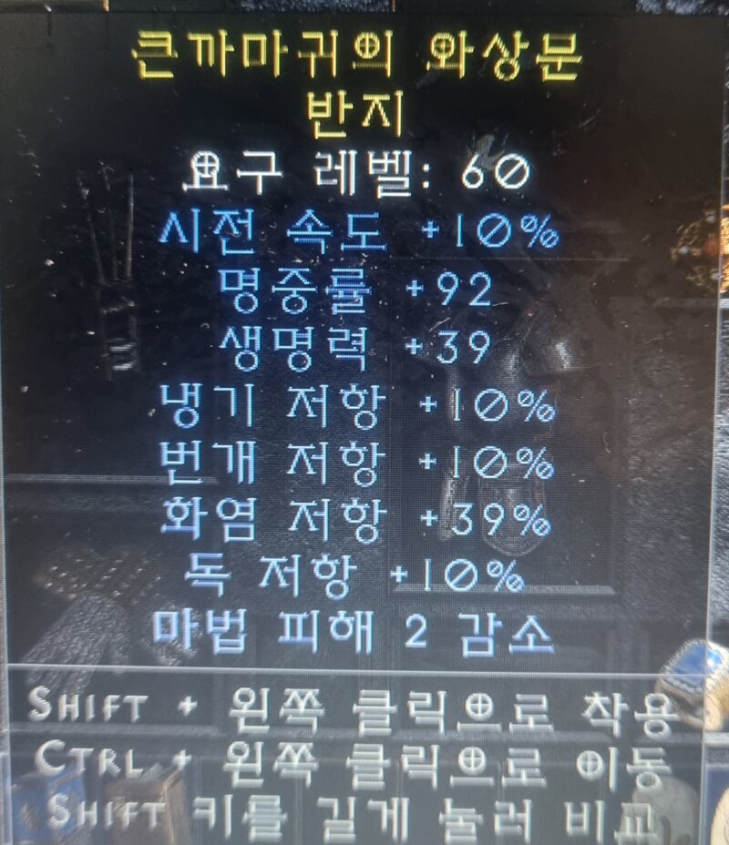 반지 링득템일까요 디아블로2 득템and자랑 게시판 디아블로2 인벤