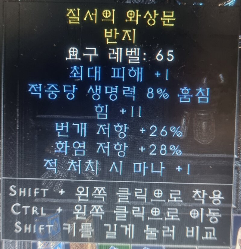 반지 링득템일까요 디아블로2 득템and자랑 게시판 디아블로2 인벤