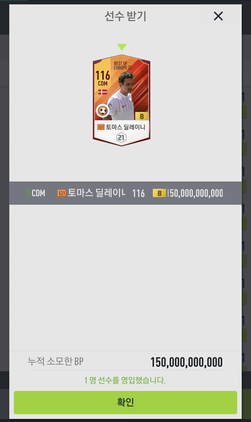 피파 온라인4 인벤 세비야 올금팀 피생 첫 1조 달성했습니다 ㅠㅠ 피파 온라인4 인벤 득템강화 자랑 게시판