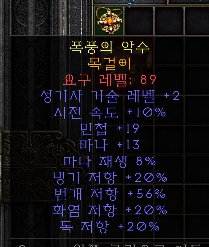 팔라아뮬 감정부탁드립니다 디아블로2 득템and자랑 게시판 디아블로2 인벤