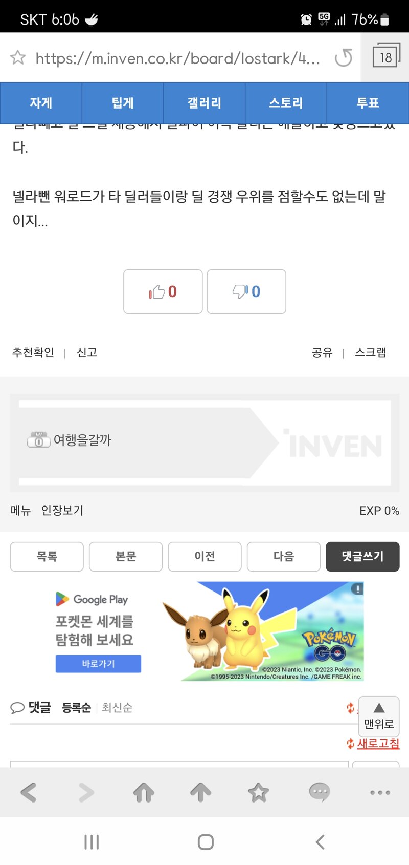 로스트아크 인벤 이 분탕종자 인벤 퇴출된거같은디ㅋㅋ 로스트아크 인벤 워로드 게시판