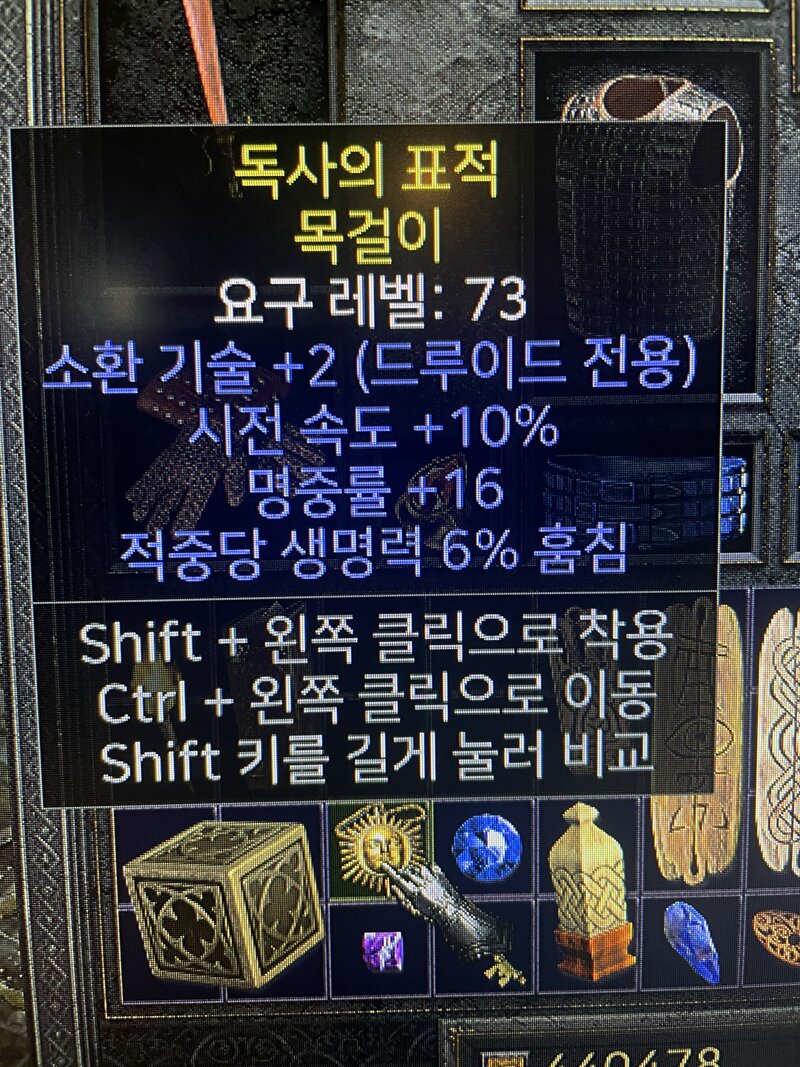 아뮬 드루 환인가요 디아블로2 득템and자랑 게시판 디아블로2 인벤