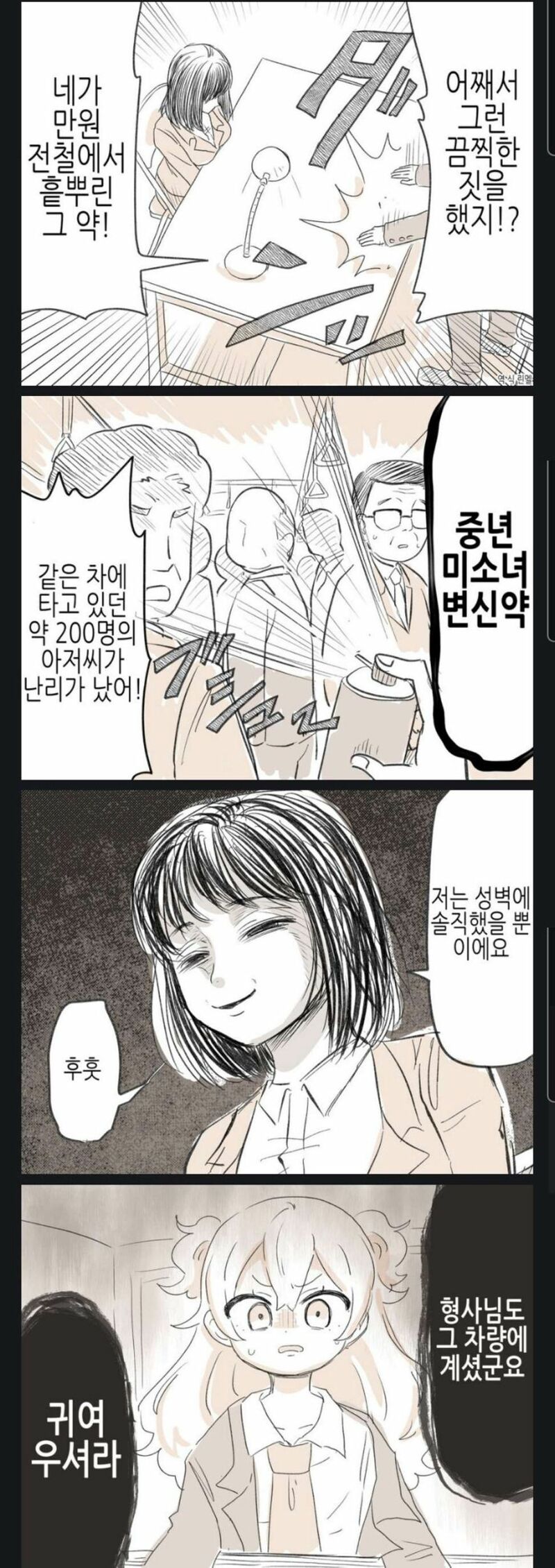 메이플스토리 인벤 오싹오싹 지하철 테러manhwa 메이플스토리 인벤 자유게시판