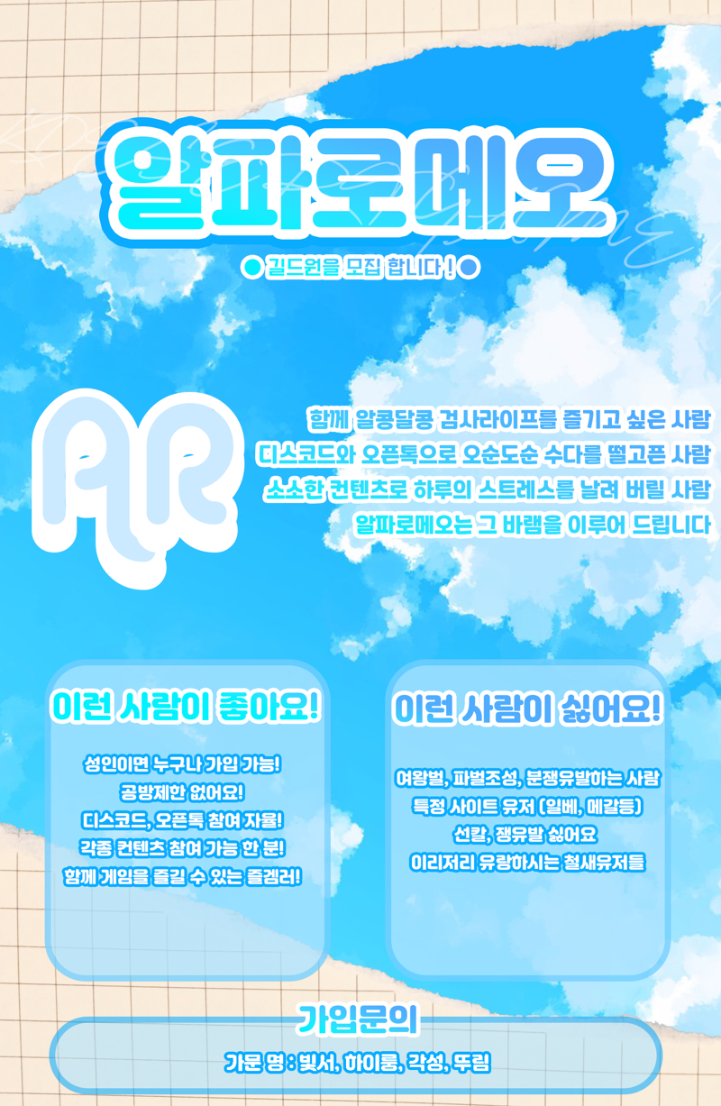 검은사막 인벤 매너 초식길드 알파로메오 함께 같이할 길드원 모집중 검은사막 인벤 길드홍보 게시판