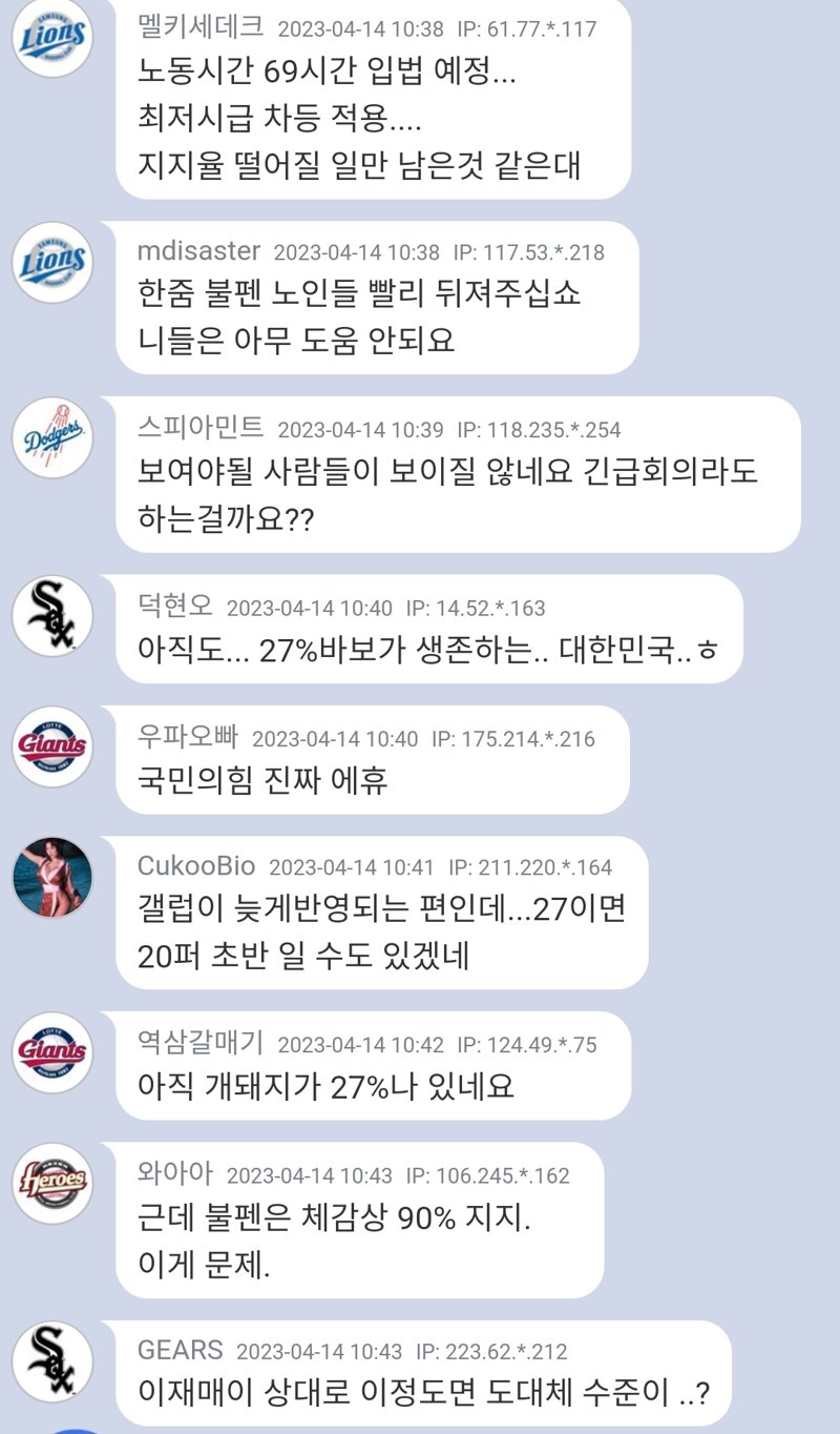 윤석열 지지하는 27 엠팍 근황 오픈이슈갤러리 인벤