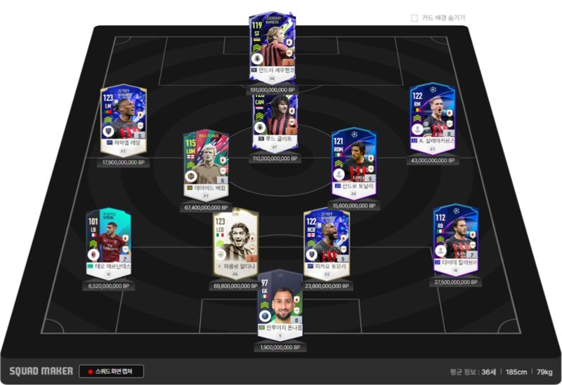 Fc 온라인 인벤 Ac밀란 5000억스쿼드 Fc 온라인 인벤 팀전술 평가 상담 게시판