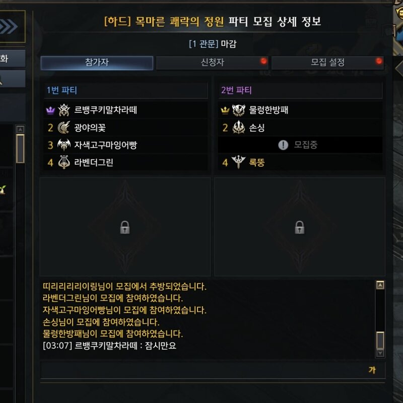 로스트아크 인벤 상습적 무통보 추방하는 비매너 박제 르뱅쿠키말차라떼호두와효신 로스트아크 인벤 서버 사건사고 게시판