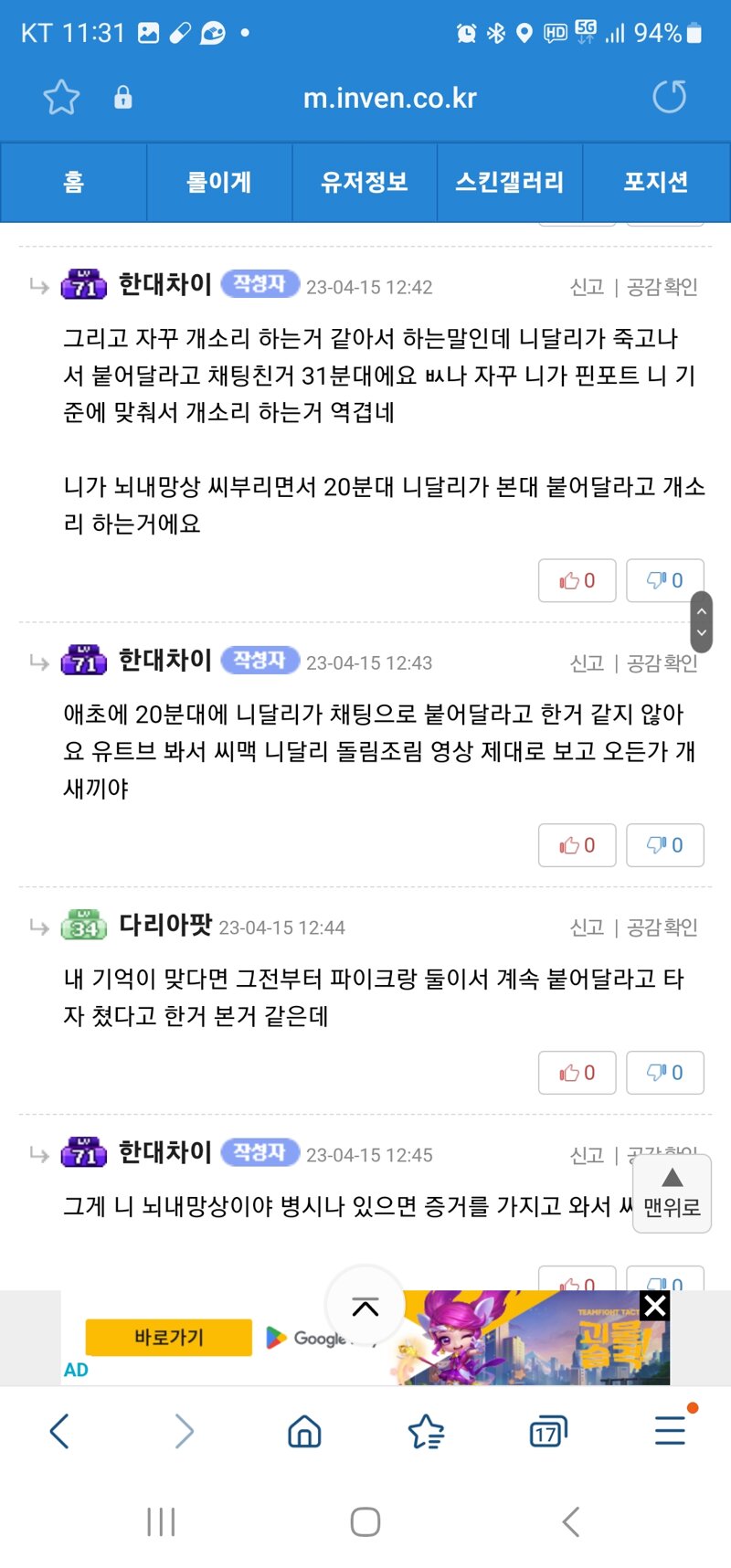 리그오브레전드 인벤 ㅎㄷㅊㅇ ㄷㄹㅇㅍ 정리 Lol 정글 게시판