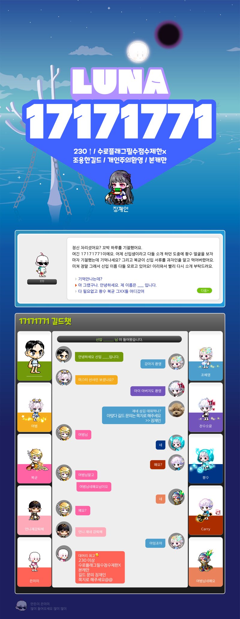 메이플스토리 인벤 루나 Hello Beep ⭐17171771⭐가족 모집 메이플스토리 인벤 길드친구농장파티