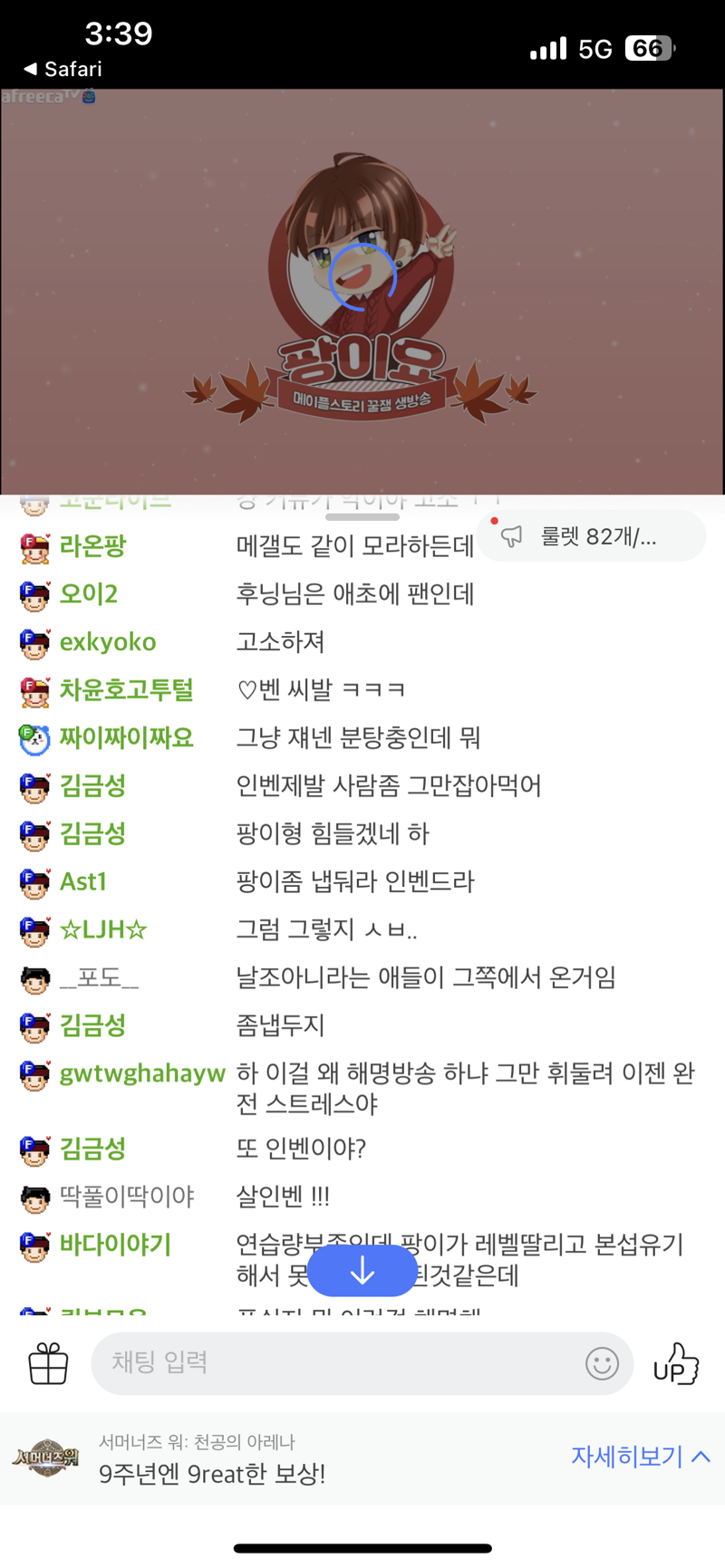 메이플스토리 인벤 팡이 방송켰넹 메이플스토리 인벤 자유게시판