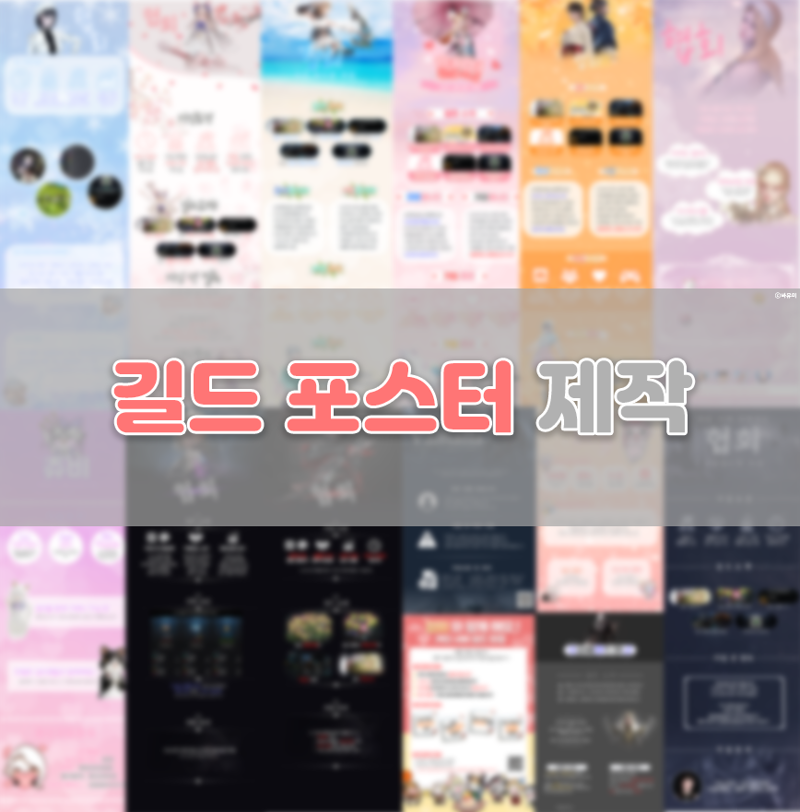 로스트아크 인벤 길드 홍보 포스터 제작합니다 로스트아크 인벤 방송 및 홍보 게시판