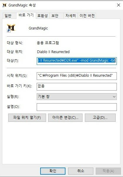 싱글플레이 오프라인 모드실행 전용 바로가기 만드는 법 디아블로2 애드온모드 자료실 디아블로2 인벤