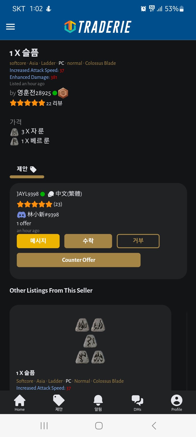 트레더리 질문 디아블로2 자유 게시판 디아블로2 인벤