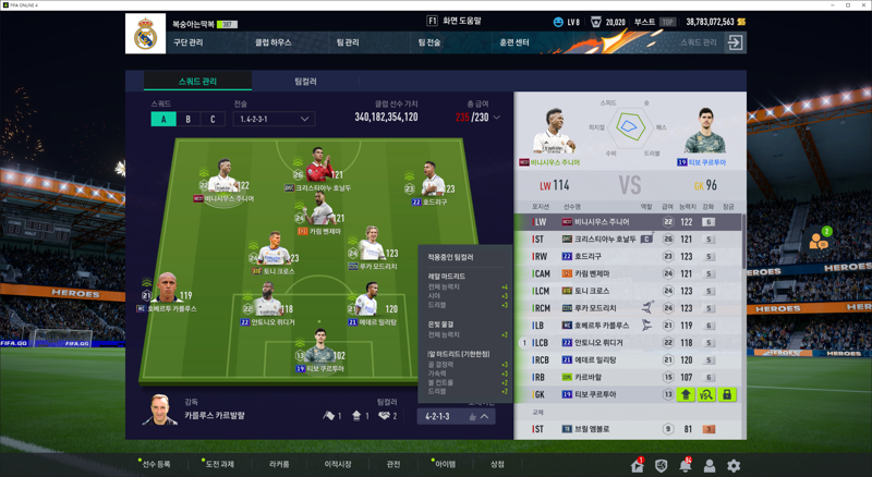 Fc 온라인 인벤 3300억 레알 급여조정 훈수 부탁드립니다 Fc 온라인 인벤 팀전술 평가 상담 게시판