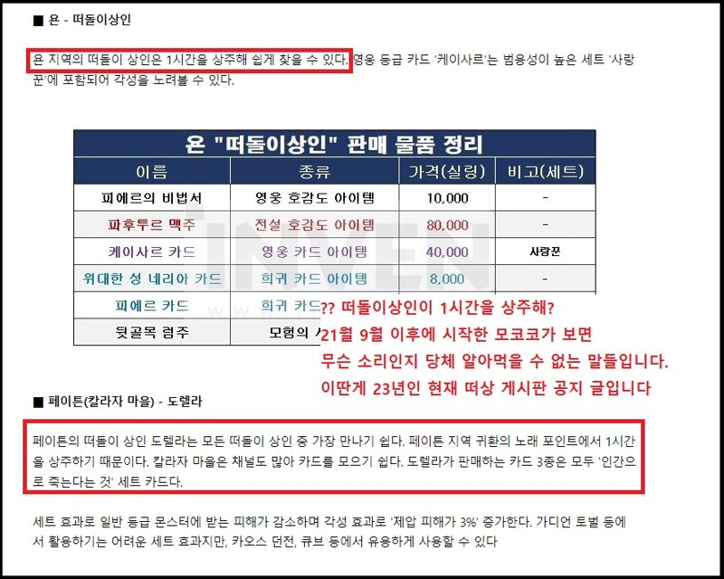 로스트아크 인벤 떠상 제보 게시판 미 노출 이슈에 대하여 로스트아크 인벤 떠돌이 상인 제보 게시판