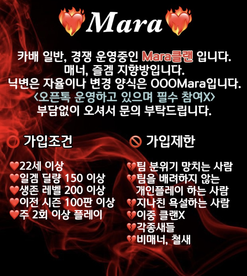 배틀그라운드 인벤 카카오 클랜 Mara에서 클랜원들 모집합니다 배틀그라운드 방송클랜 홍보게시판