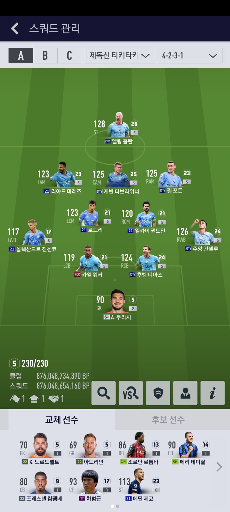 Fc 온라인 인벤 맨시티 스쿼드 조언 부탁드립니다 Fc 온라인 인벤 자유게시판
