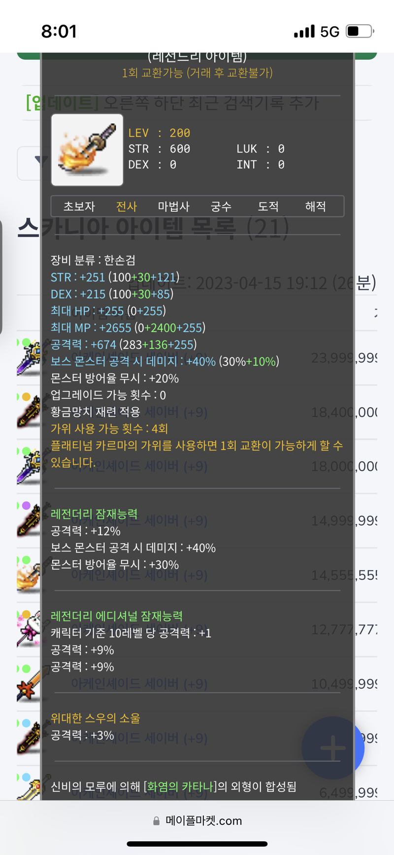 메이플스토리 인벤 이거 146억 ㄱㅊ 메이플스토리 인벤 자유게시판