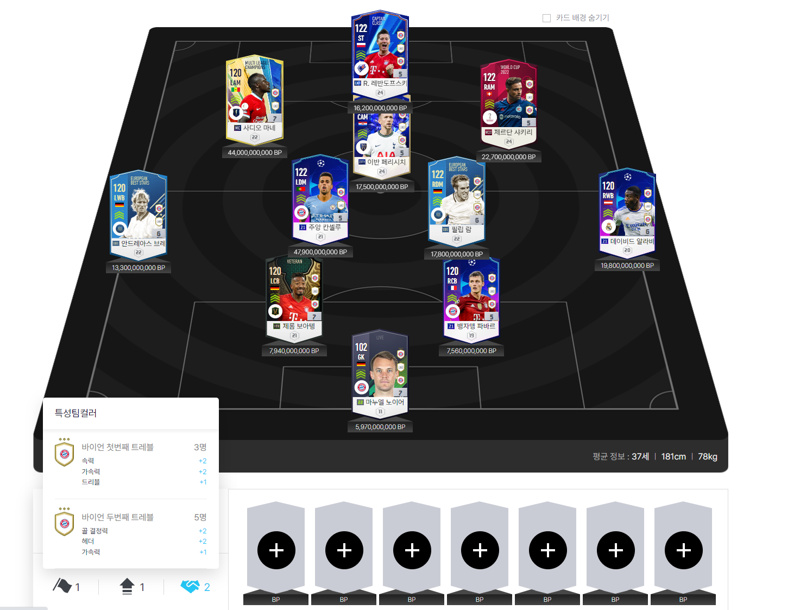 Fc 온라인 인벤 2200억 뮌헨 어떤가용 Fc 온라인 인벤 팀전술 평가 상담 게시판