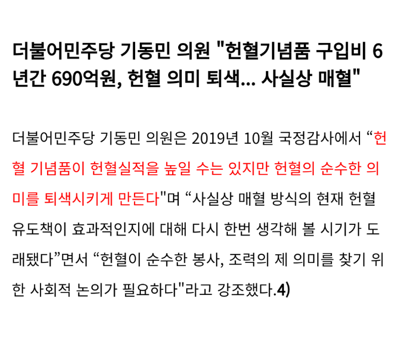 헌혈 혜택 제도11 교통벌점 감면에 반대한 국회의원 오픈이슈갤러리 인벤
