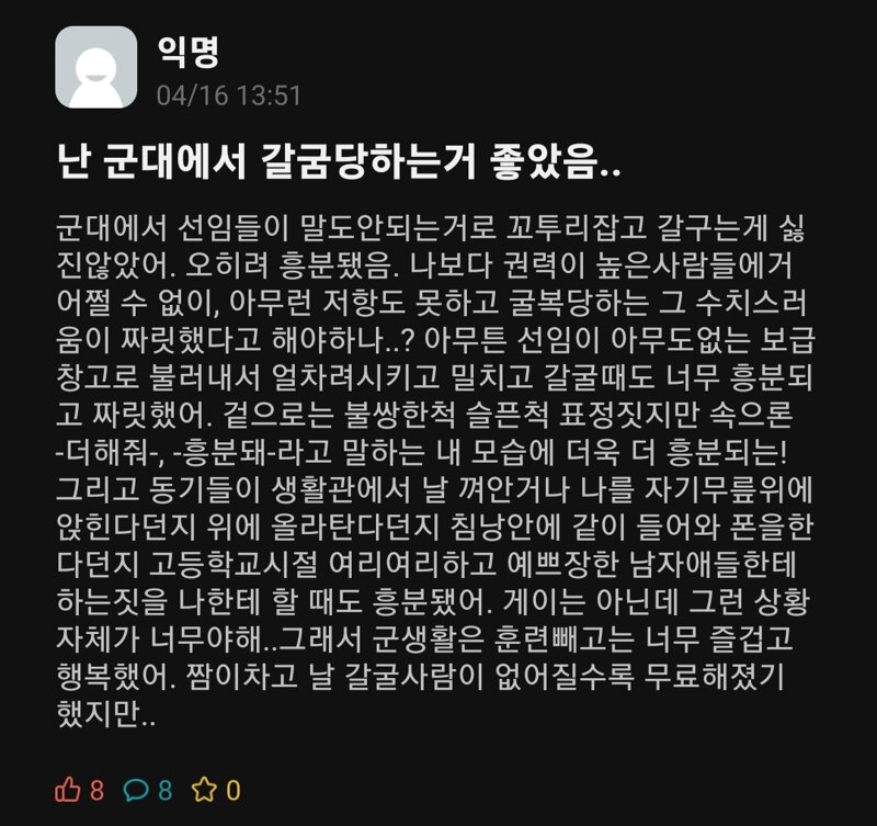 메이플스토리 인벤 난 군대에서 갈굼 당하는거 좋았음 메이플스토리 인벤 자유게시판