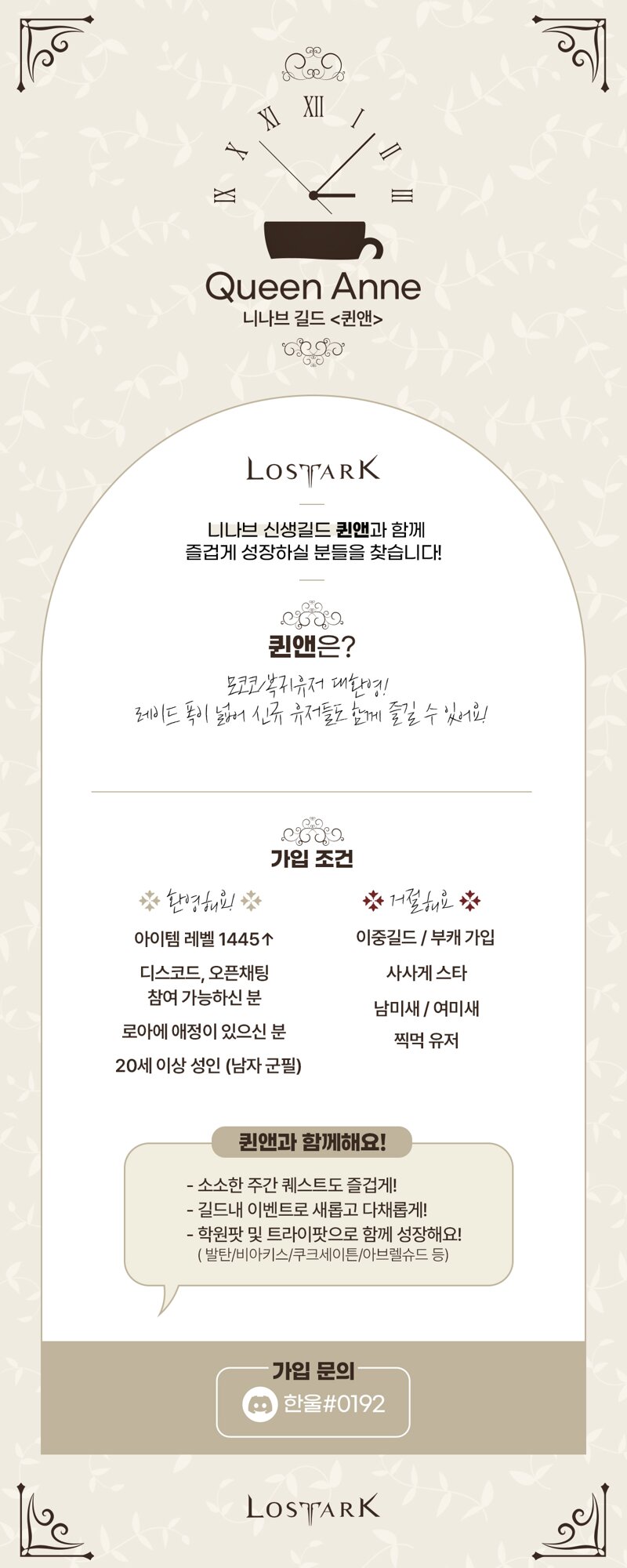 로스트아크 인벤 ☕lv11 신생친목길드 퀸앤 길드원을 모집합니다☕ 로스트아크 인벤 길드 찾기모집 게시판