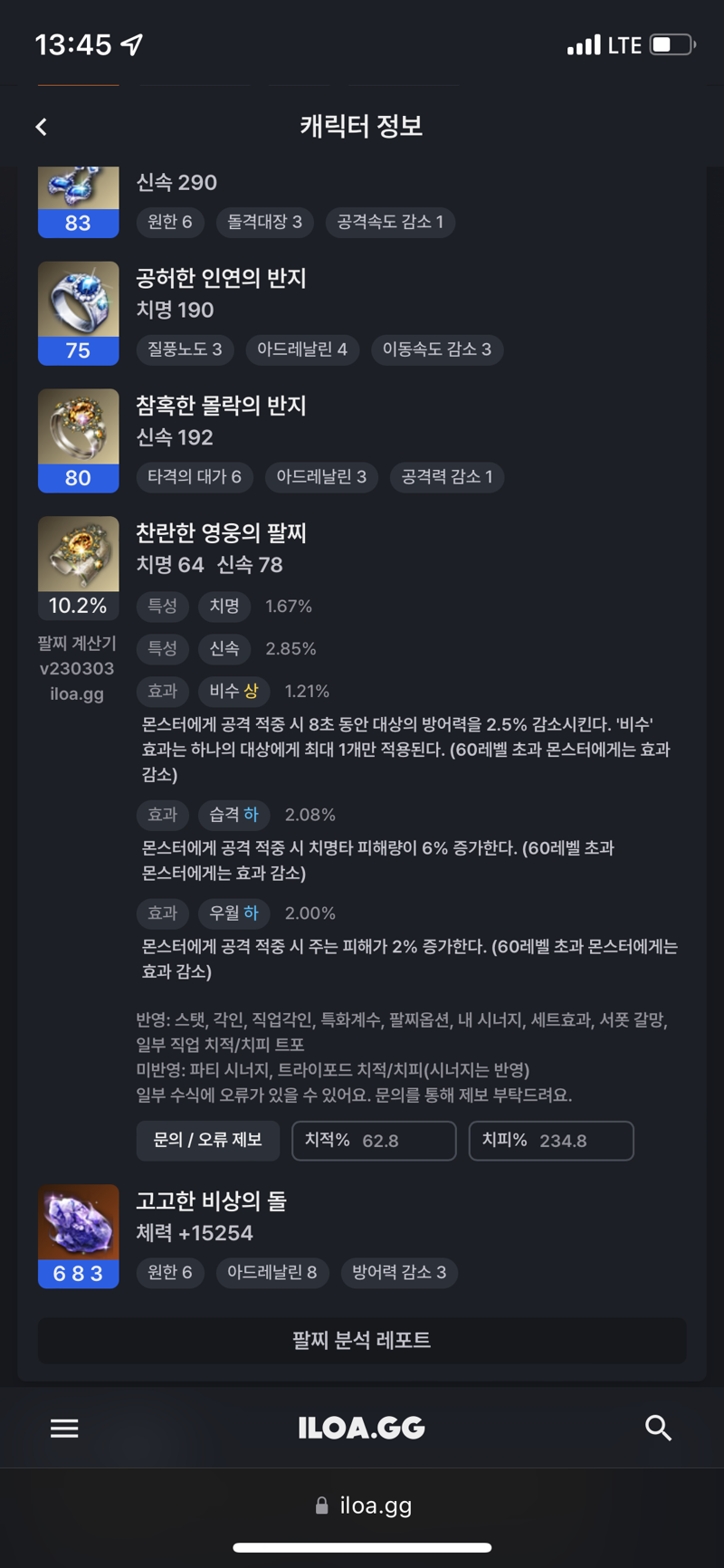 로스트아크 인벤 질풍 기상 두캐릭 팔찌좀 봐주세요 로스트아크 인벤 기상술사 게시판