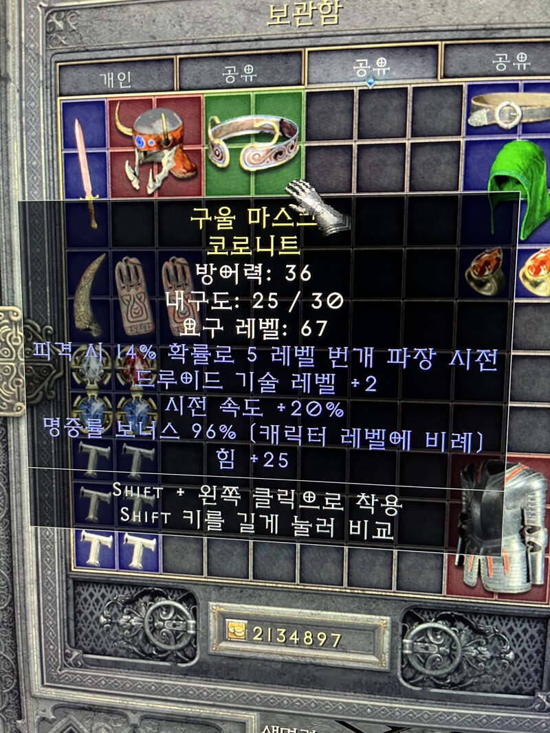 드루 뚜껑 봐주세요 디아블로2 자유 게시판 디아블로2 인벤
