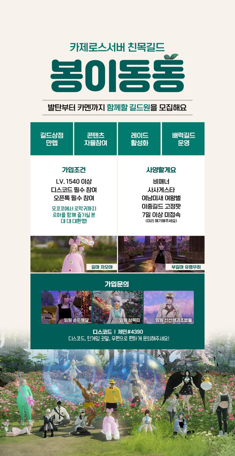 로스트아크 인벤 Lv20 ️봉이동동 ️⭐친목레이드⭐길드원 대모집 로스트아크 인벤 길드 찾기모집 게시판